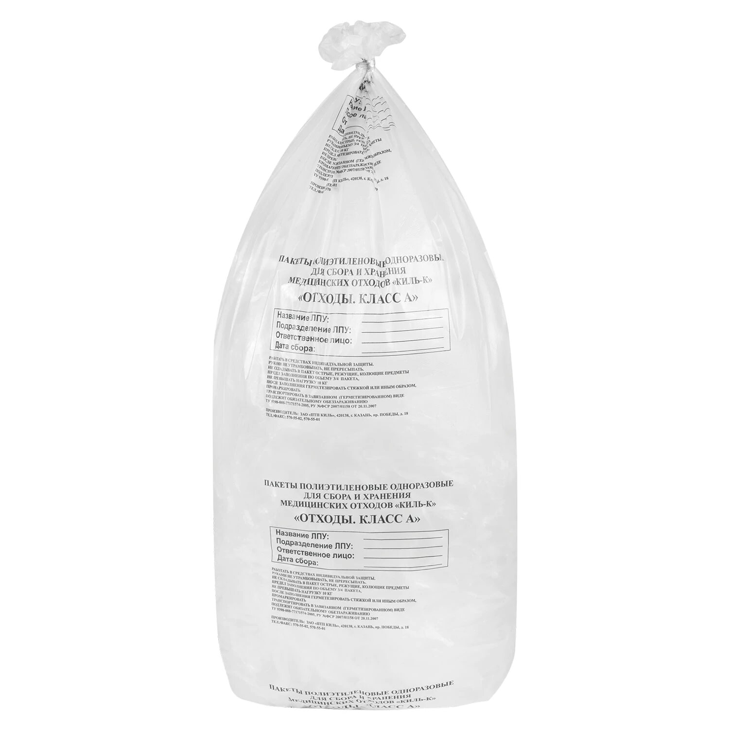 Пакеты для медицинских отходов комплект 100 шт, класс А (белые) 100 л, 60100 см, 12 мкм, ПТП "Киль"