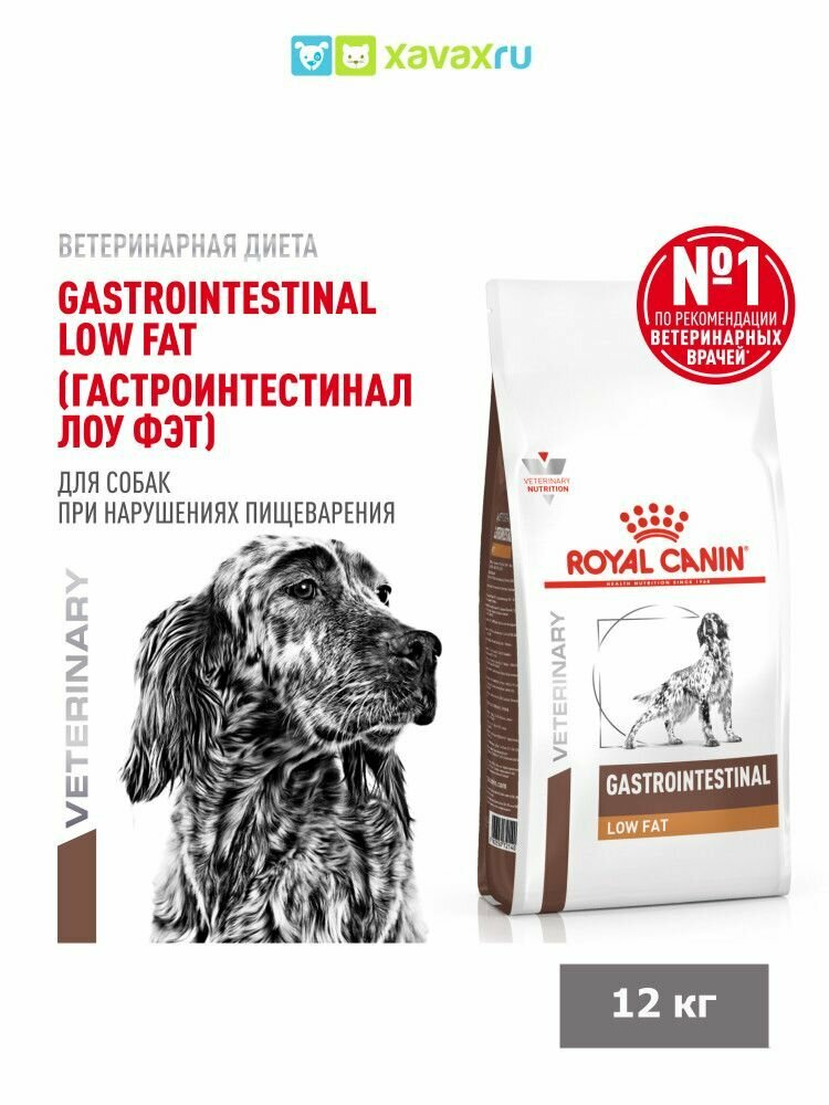 Сухой корм Royal Canin GASTROINTESTINAL LOW FAT для взрослых собак при нарушениях пищеварения, 12 кг