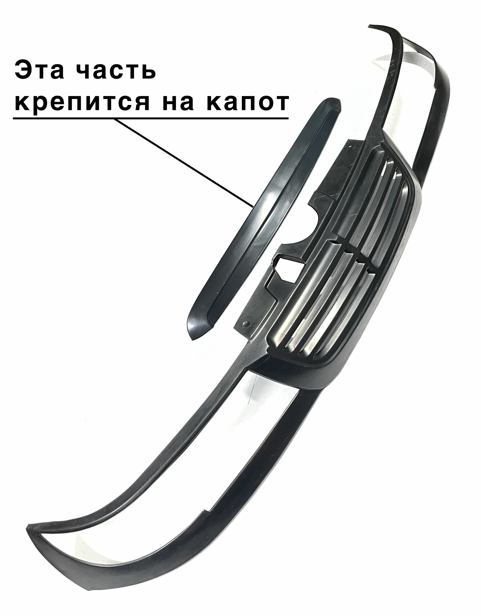 Решетка радиатора — фото 1