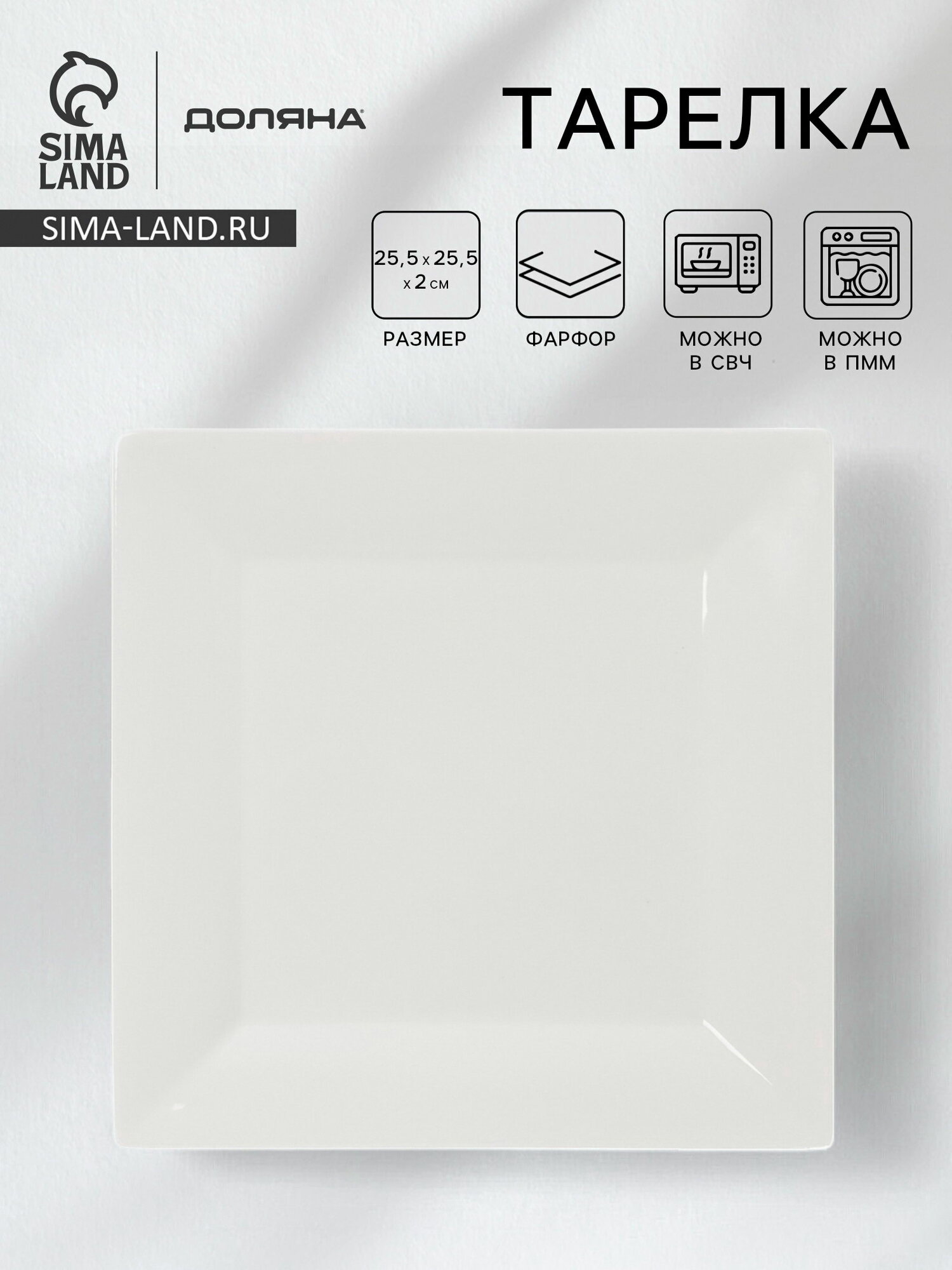 Тарелка квадратная White Labe, 25.5x2 см, фарфор, белая, вид тарелки: обеденная