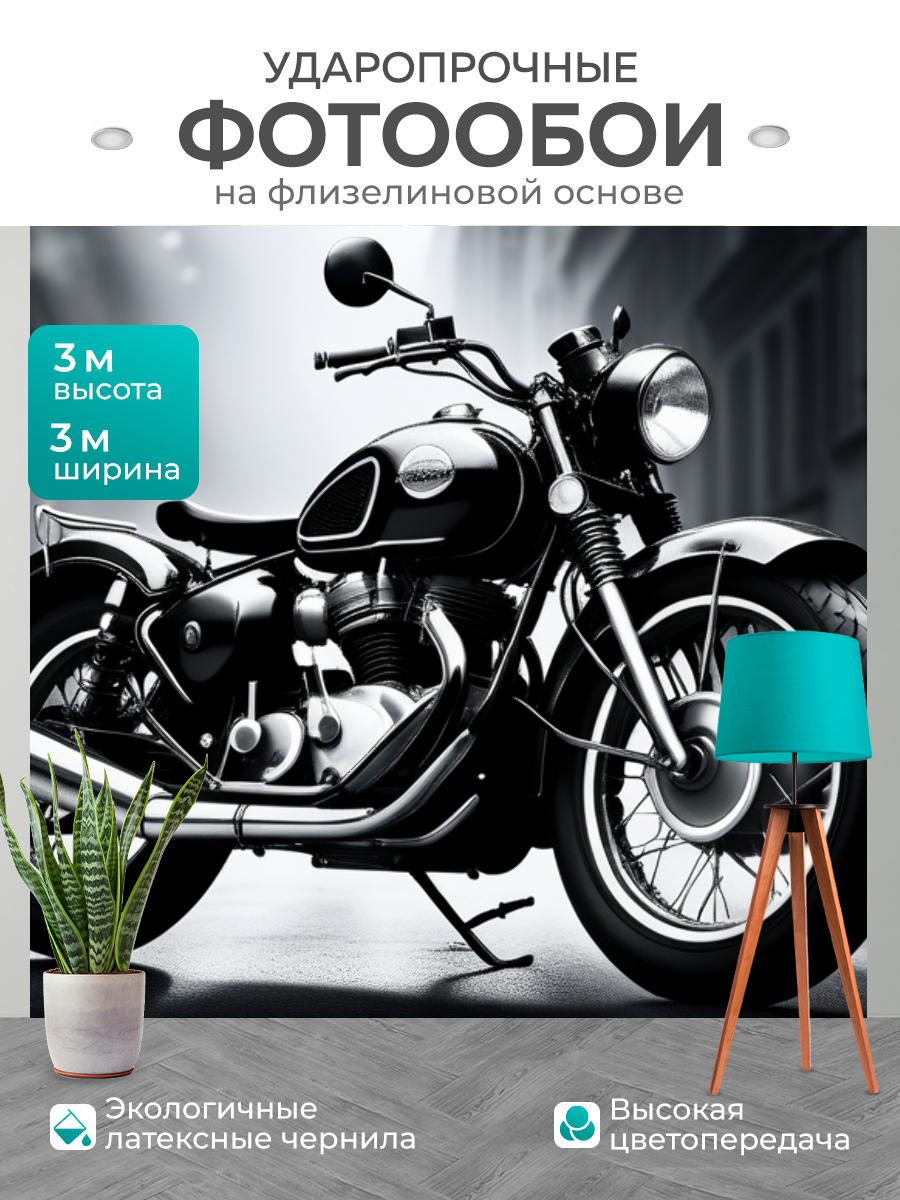 Фотообои моющиеся ударопрочные "С мотоциклом урал чернобелый" 300x300 см. флизелиновые на стену
