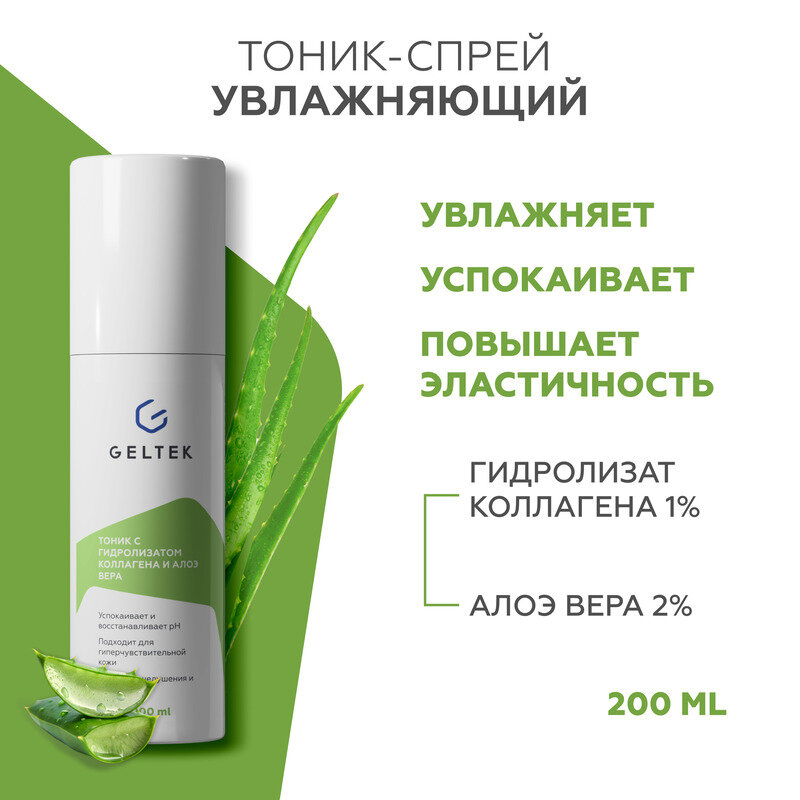 Geltek Тоник с гидролизатом коллагена и алоэ вера