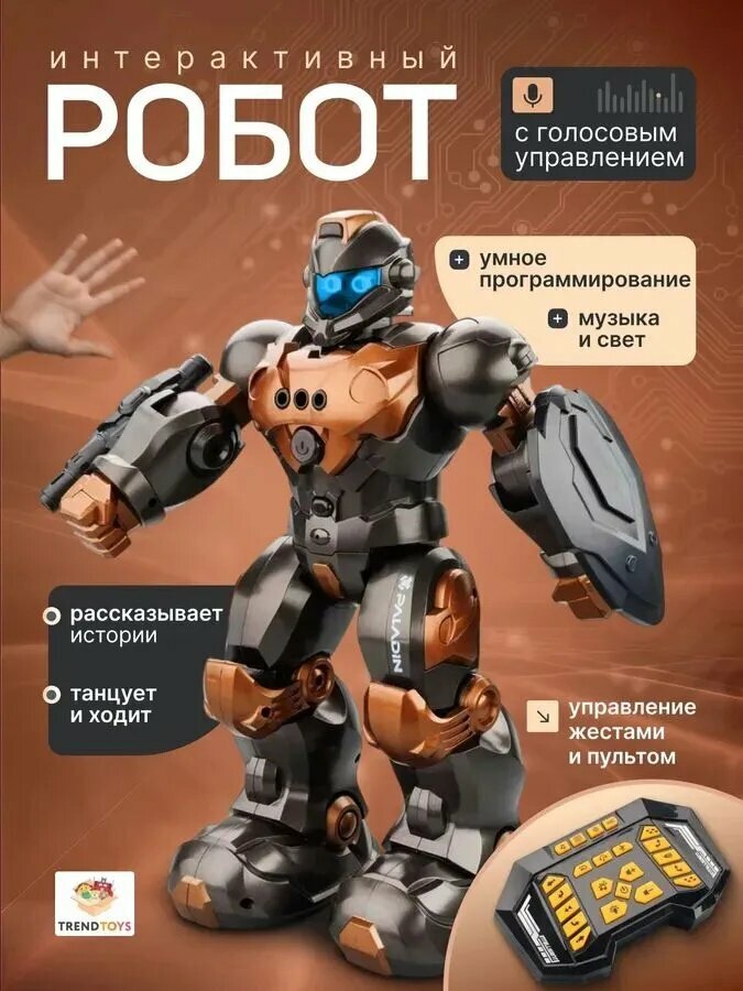 Робот Рыцарь с управлением голосом и жестами