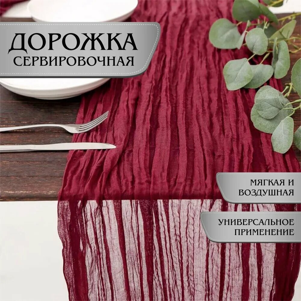 Дорожка для стола Лавсан 90x300см
