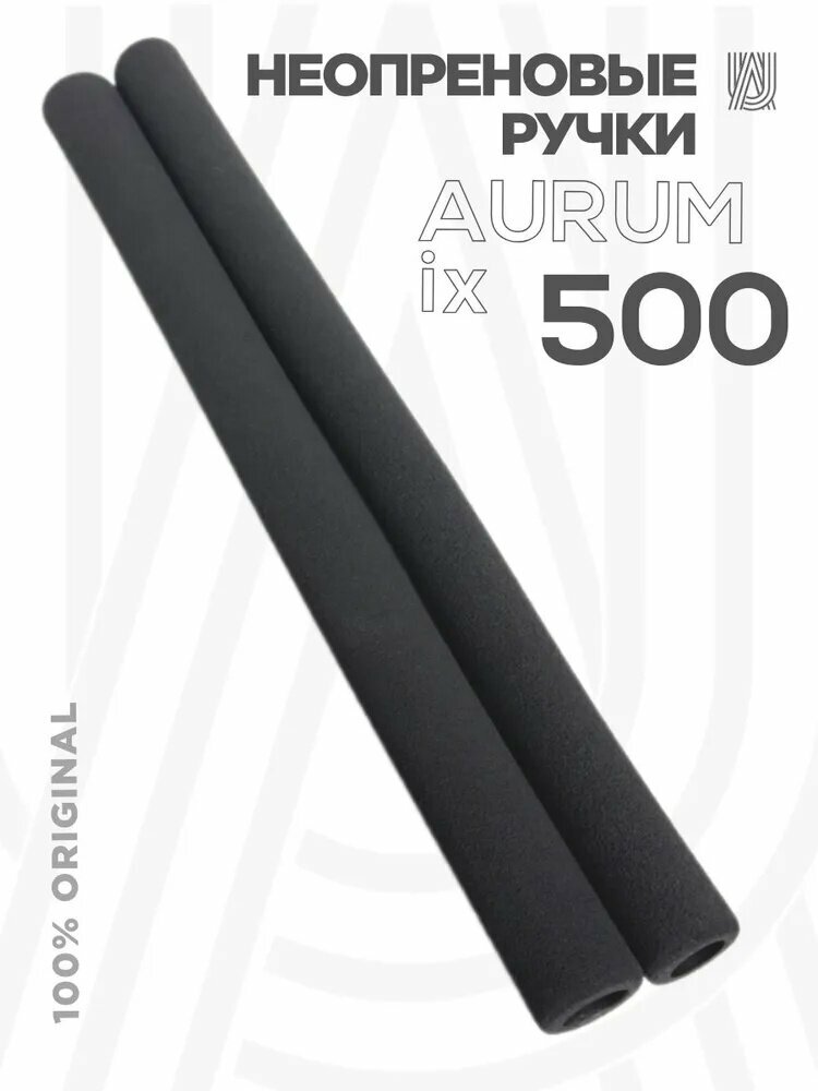 Неопреновые Ручки / Грипсы для турника 500 мм - Черный