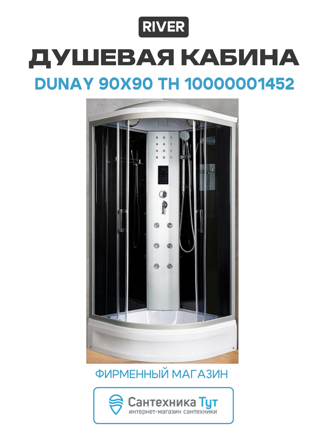 Душевая кабина River Dunay 90x90 ТН 10000001452 с поддоном 90х90 с гидромассажем хром