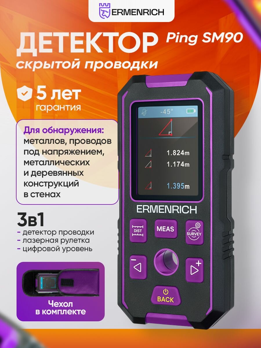 Детектор скрытой проводки Ermenrich Ping SM90, Электронный детектор скрытой проводки, металла и дерева
