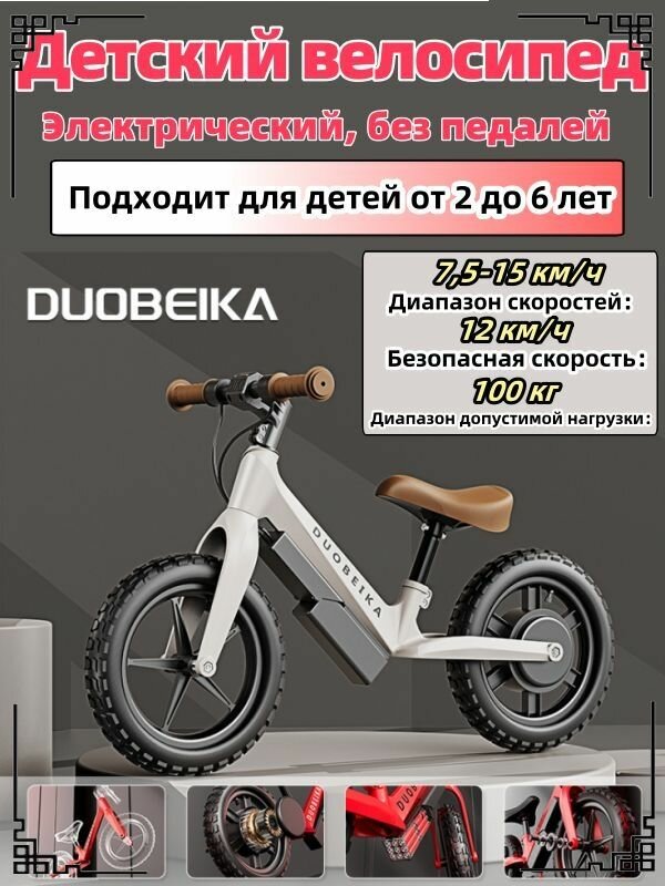 Электровелосипед детский, скорость 7,5-15 км/ч, 12-дюймовые надувные шины для бездорожья, регулируемая высота сиденья, подходит для детей в возрасте 2-6 лет