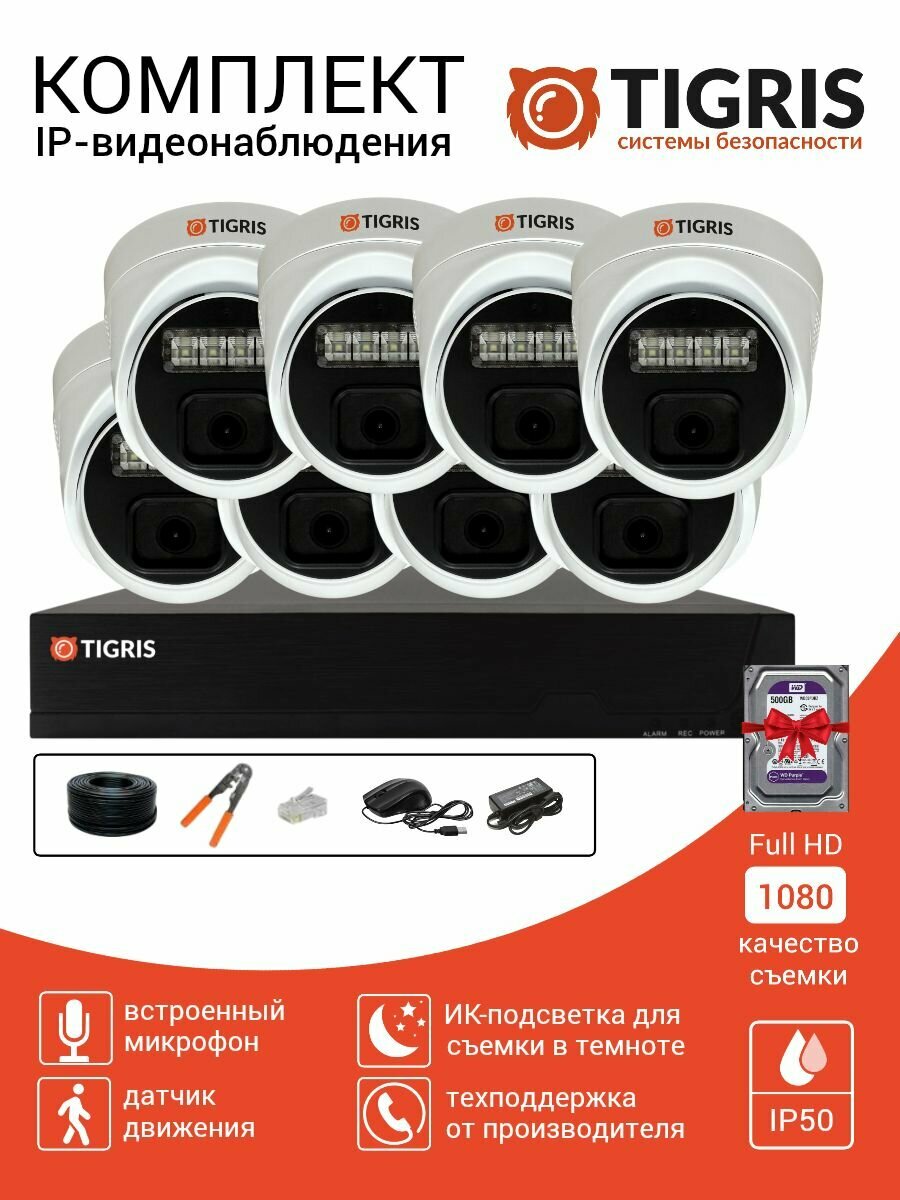 Готовый комплект IP-видеонаблюдения FULL HD с жестким диском на 8 внутренних камер POE