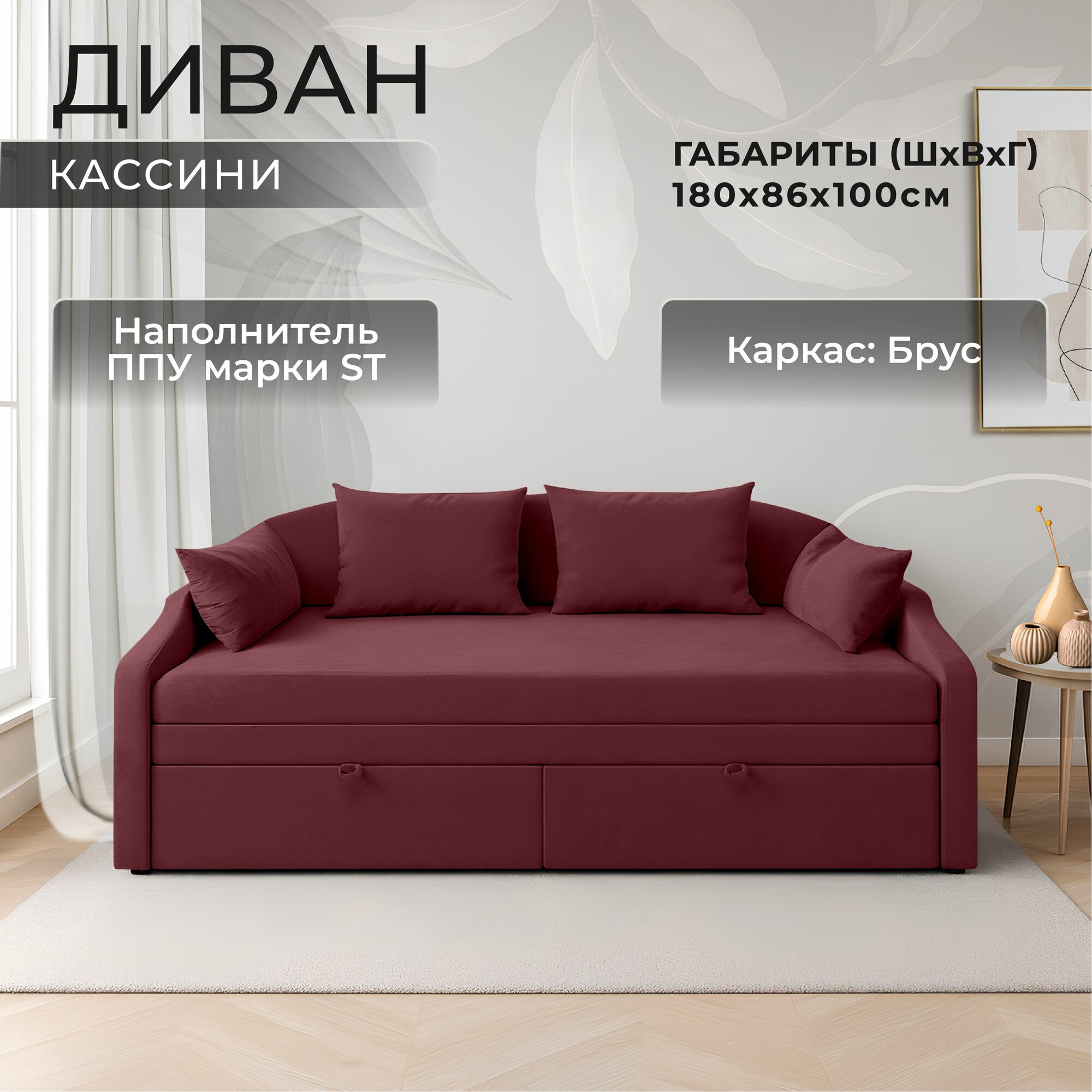 Софа Кассини фокус- мебельная фабрика 180х100х86 см бордовый