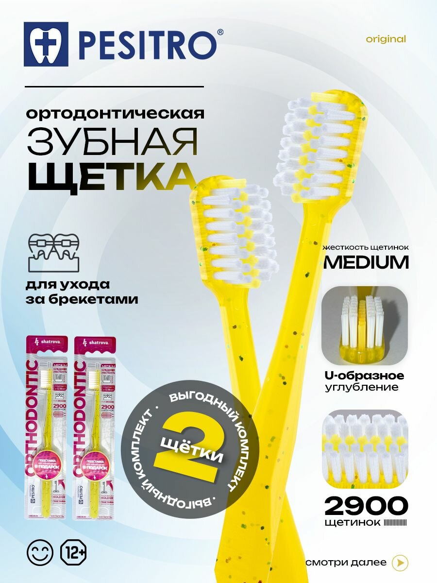 Зубная щетка средней жесткости, набор для брекетов Orthodontic
