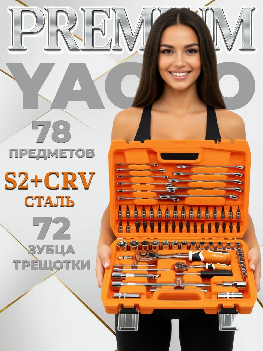 Набор инструментов 78 предметов S2+CRV сталь трещотки 72 зуба