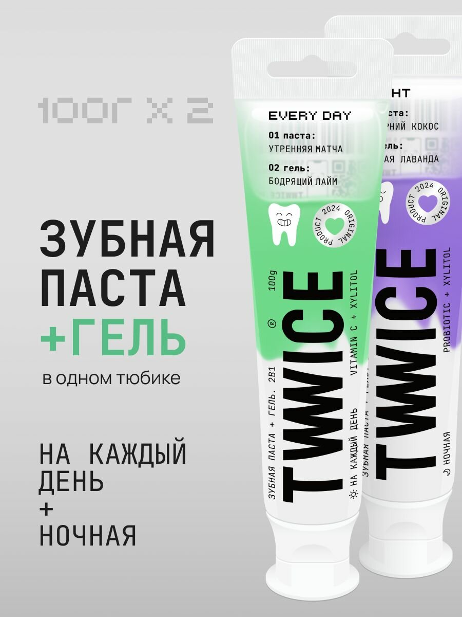 TVVVVICE Зубная паста + гель 2в1 (на каждый день + ночная) набор 200 мл
