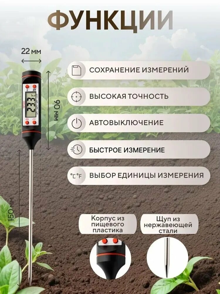Измеритель почвы — фото 1