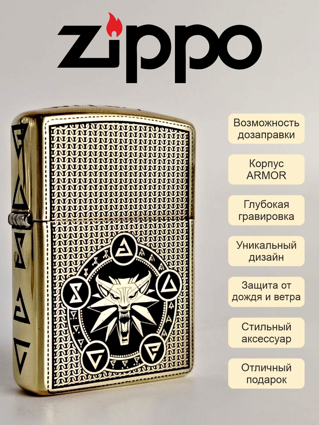 Zippo зажигалка оригинал 168 Armor латунь с гравировкой Ведьмак (незаправленая)