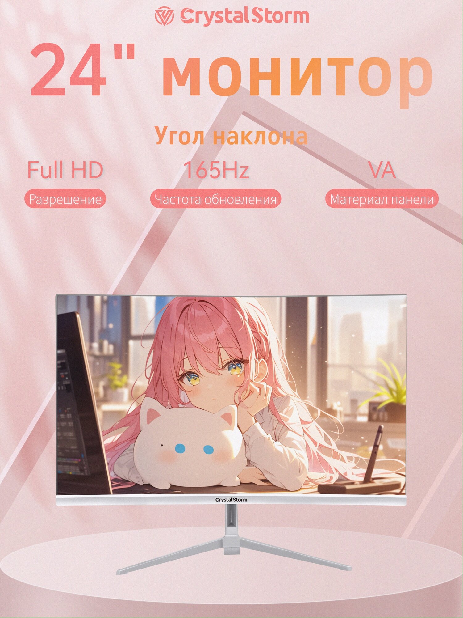 CrystalStorm 24" Монитор 1920x1080 165 Гц, VA, белый игровой, для компьютера