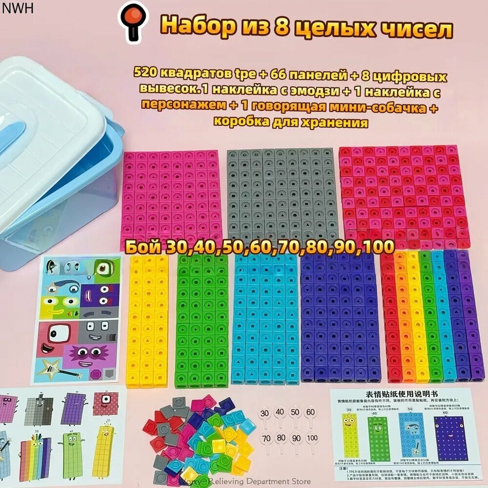 Развивающий игровой набор "Соединяющие кубики NumberBlocks 2 серия" От 30 до 100