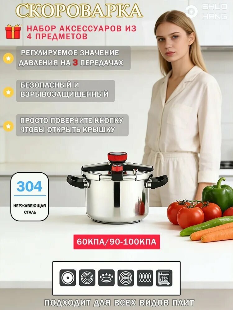 SHUOHANG Скороварка "скороварка ", Легированная сталь, Нержавеющая сталь, 6 л