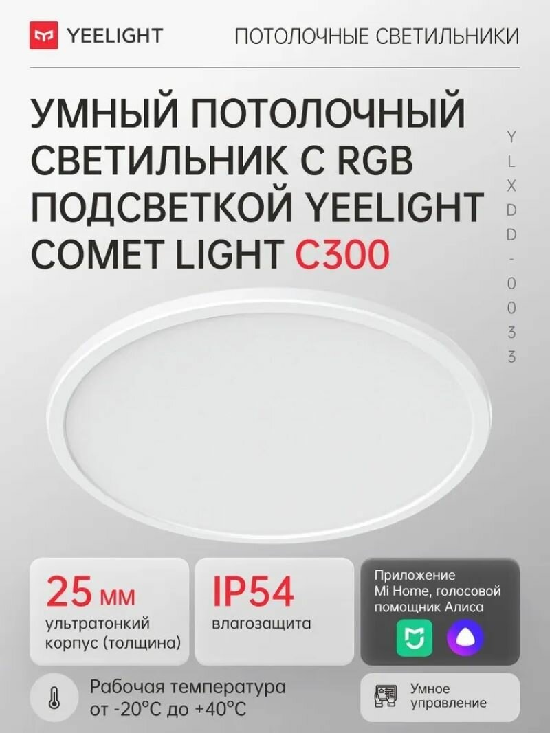 Люстра с поддержкой HomeKit и RGB подсветкой Yeelight Comet LED Ceiling Light C300