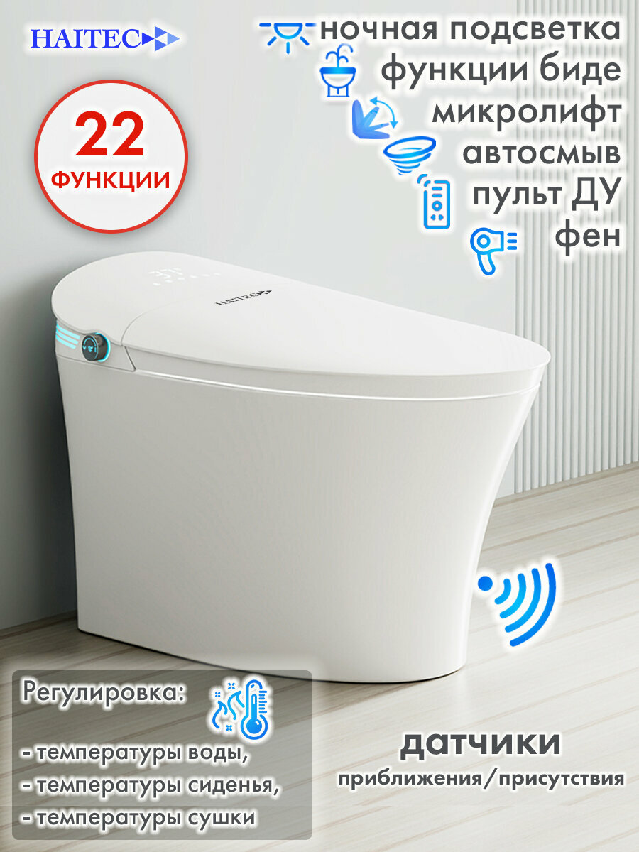 Смарт унитаз с функцией биде, подогревом сиденья