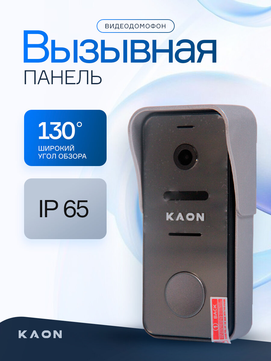 Вызывная панель видеодомофона KAON KN-E301-S, серебристая