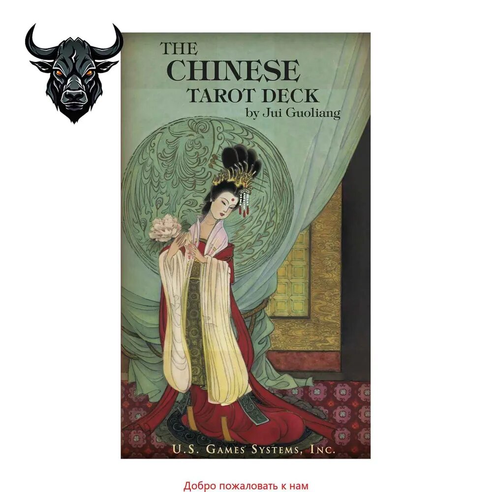 Карта Таро "Chinese Tarot" 12X7CM