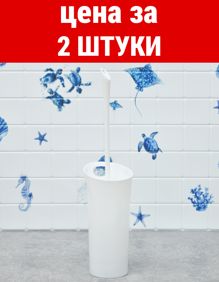Комплект 2 шт, Ерш для туалета "Vogue" с подставкой, белый
