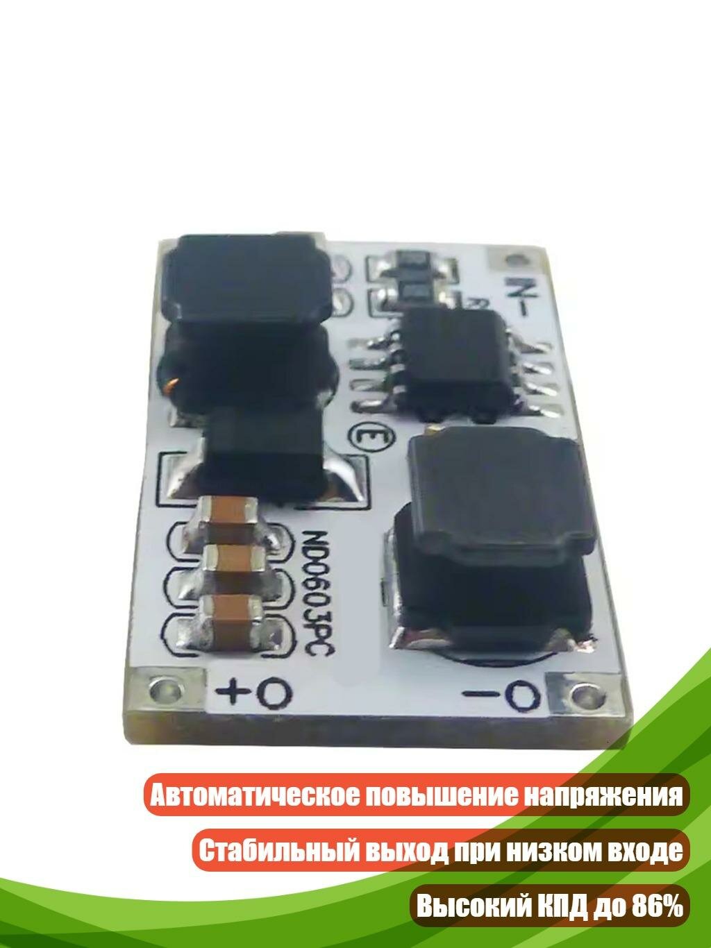 Автомобильный повышающий преобразователь 0.9–6 В в 3/3.3/4.2/5 В, 5V