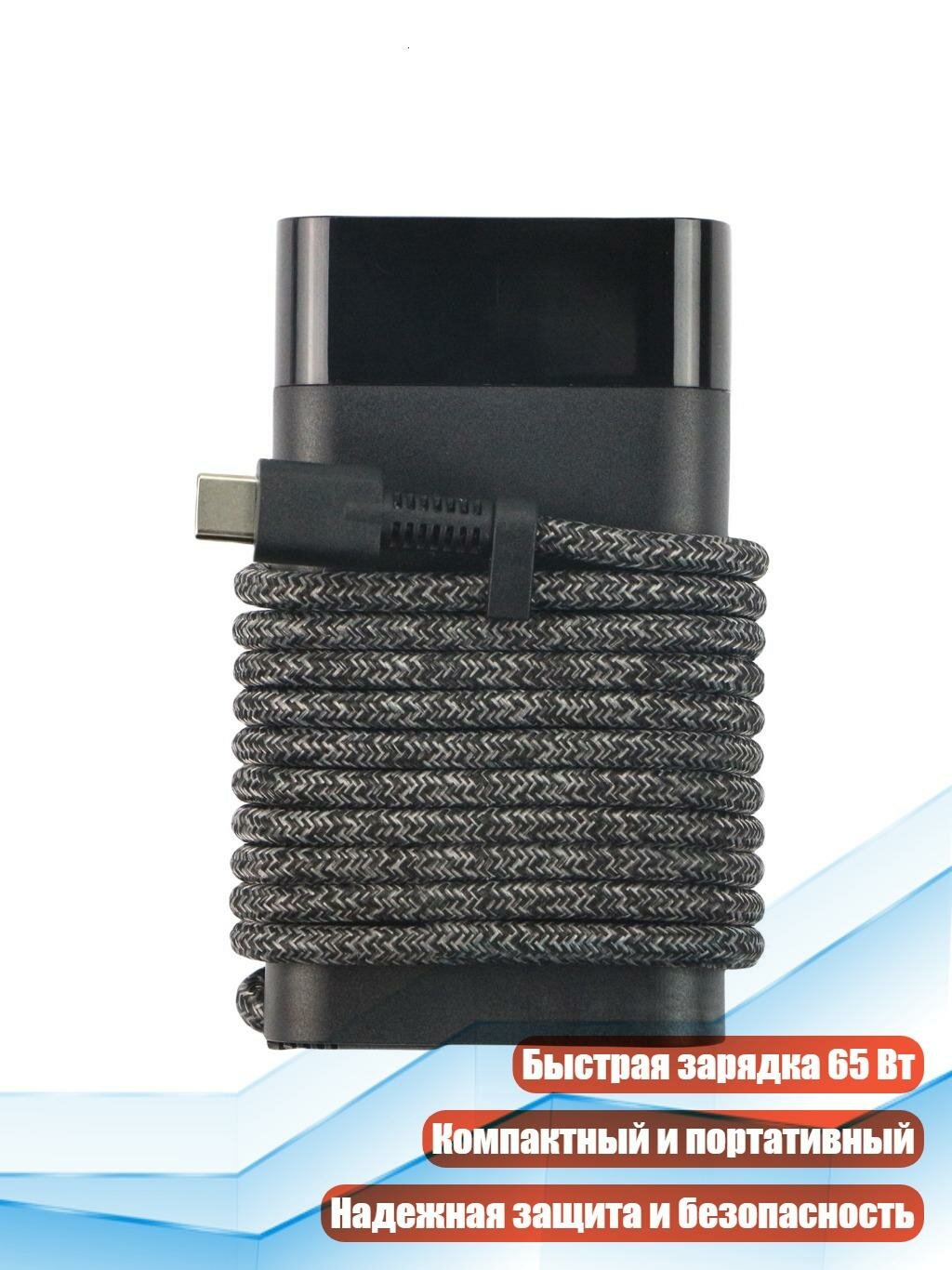 Зарядное устройство 20 В 3,25 А 65 Вт USB-C