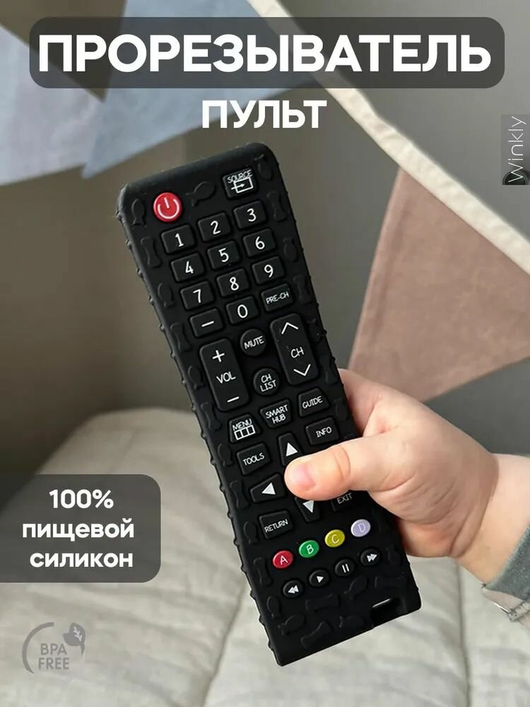 Силиконовый прорезыватель пульт грызунок для зубов новорожденных