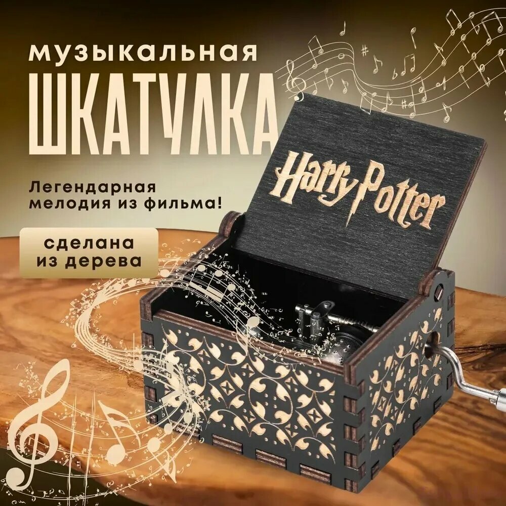 Музыкальная шкатулка