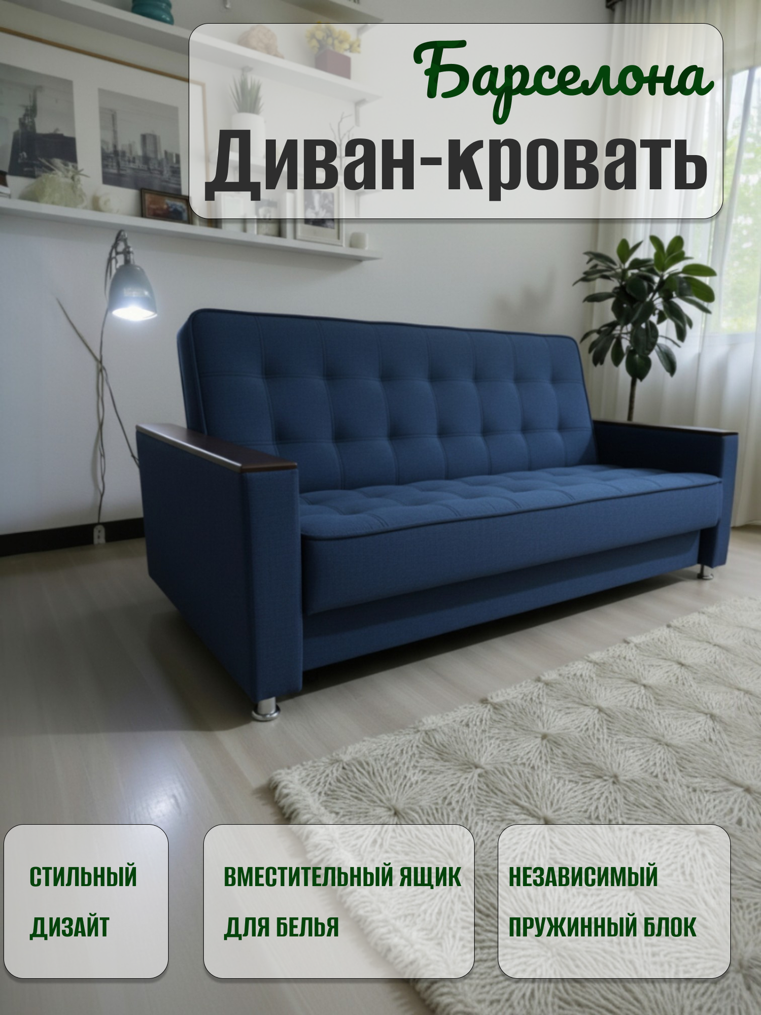 Диван кровать Барселона, диван книжка, диван без подушек, с ящиком для белья