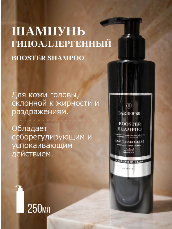 Шампунь Barber501, гипоаллергенный, для всех типов, мужской, увлажняющий, 250мл