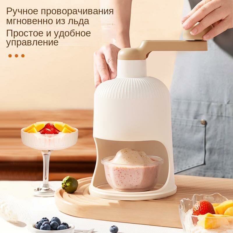Ручная машина для приготовления льда, артефакт из колотого льда, колотый лед, десерт из мороженого