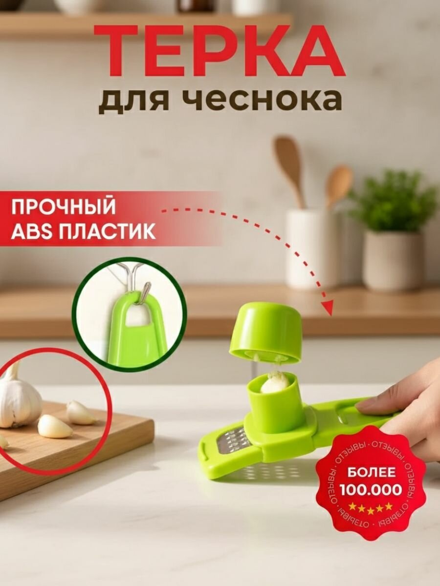 Терка для чеснока / пресс кухонный для чеснока, имбиря, орехов / измельчитель для кухни