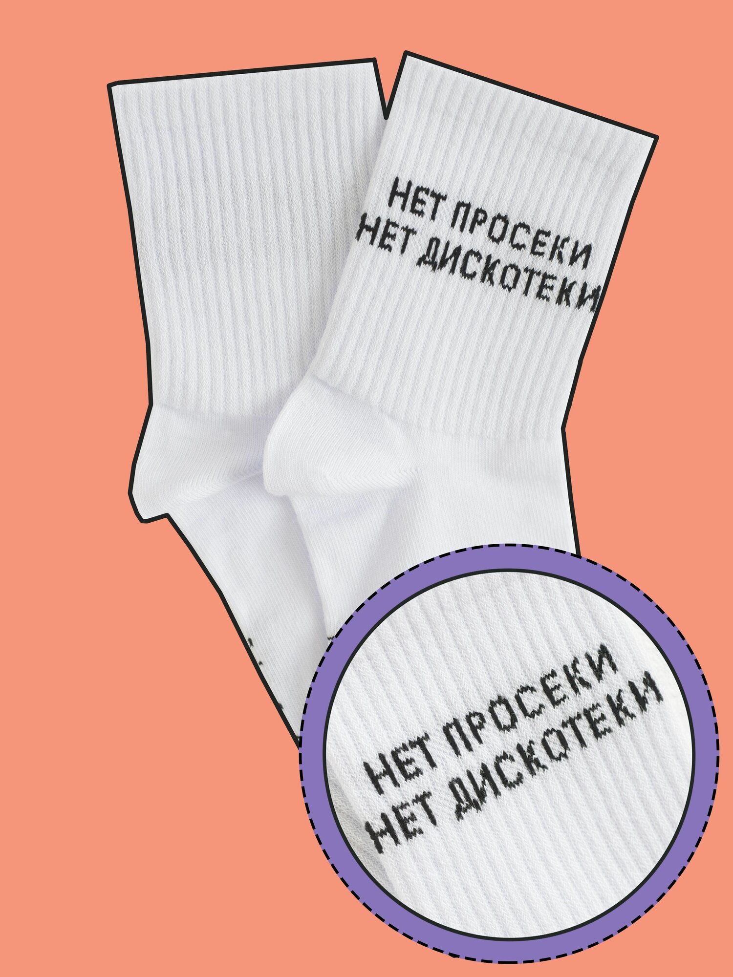 Носки Носки с надписями