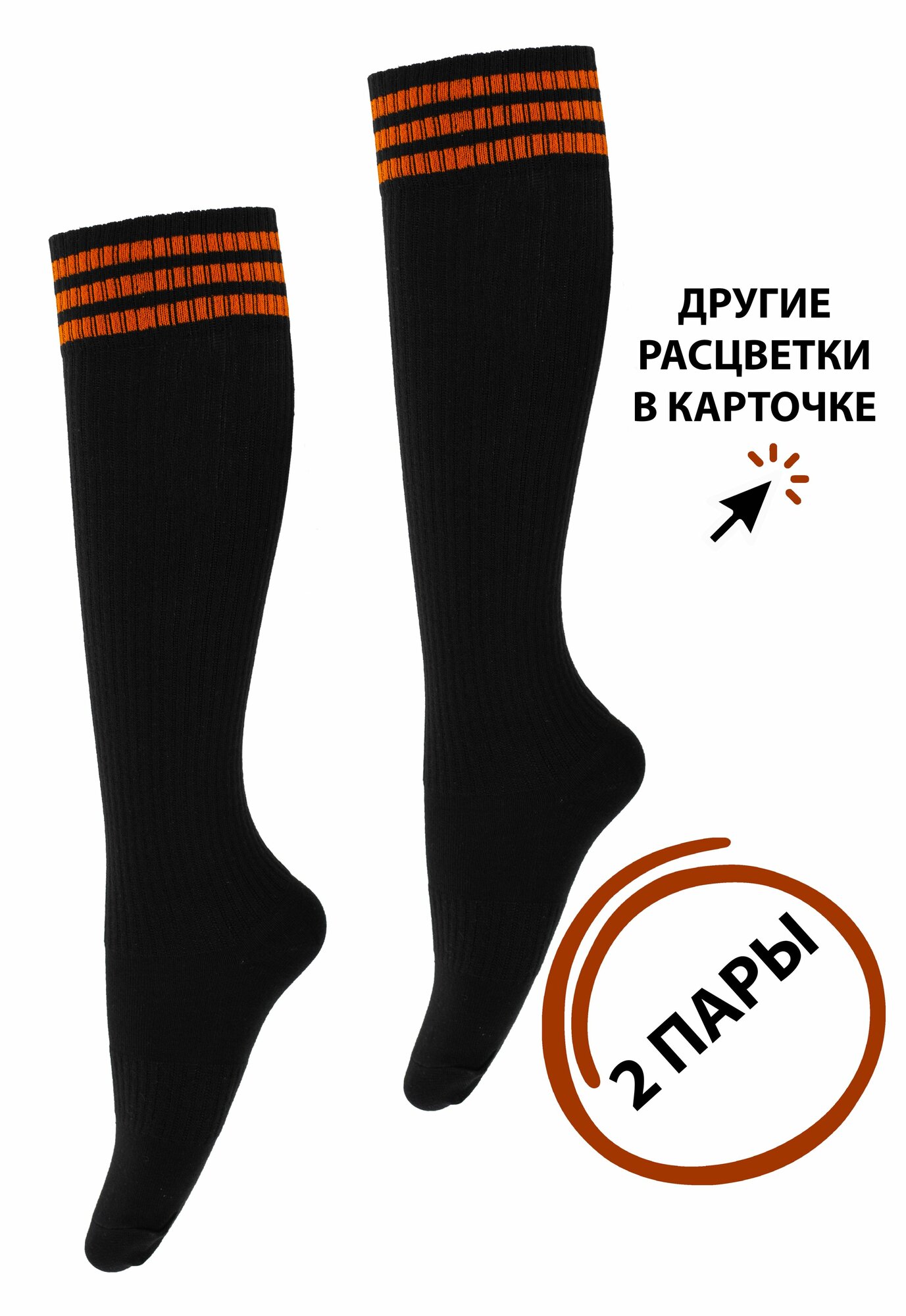 Гетры футбольные