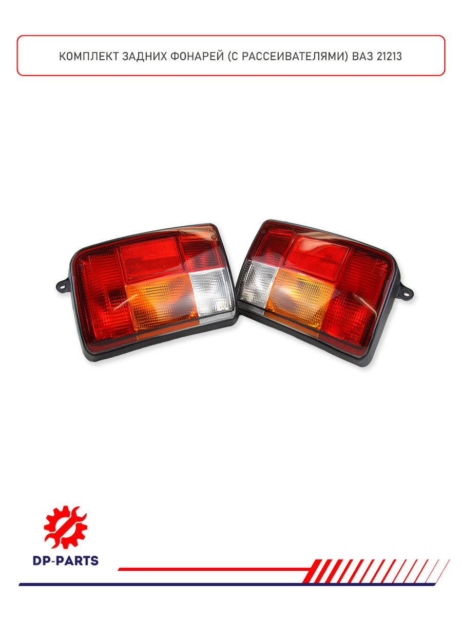 Комплект корпусов задних фонарей LADA (с рассеивателем) для а/м ВАЗ 2121 Niva Legend / Urban
