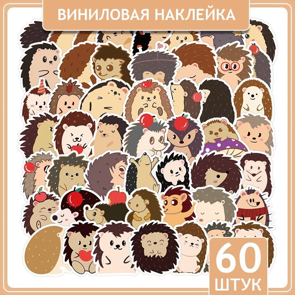 Набор наклеек, мультяшная серия "маленький ежик", 60 листов, можно использовать для украшения ноутбука, мобильного телефона, скейтборда, чашки, автомобиля