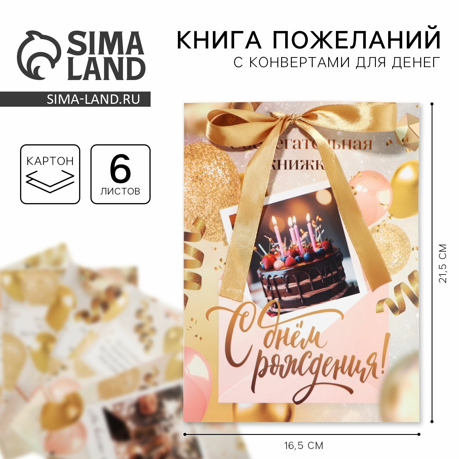 Открытка - конверт для денег на День Рождения, 6 листов, 16.5x21.5 см "С днем рождения"
