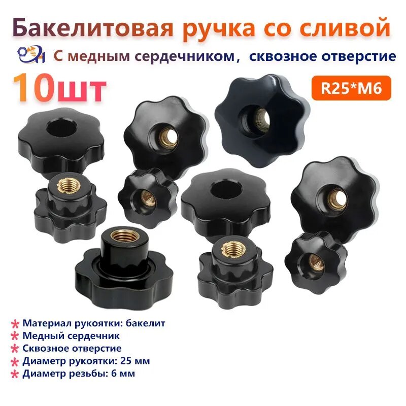 Гайка Барашковая M6, 10 шт.