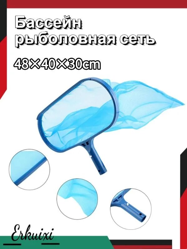Скиммер для бассейна