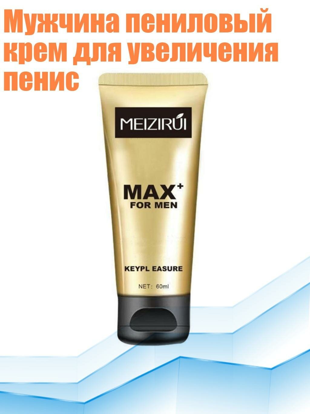 Мужчина пениловый крем для увеличения пенис