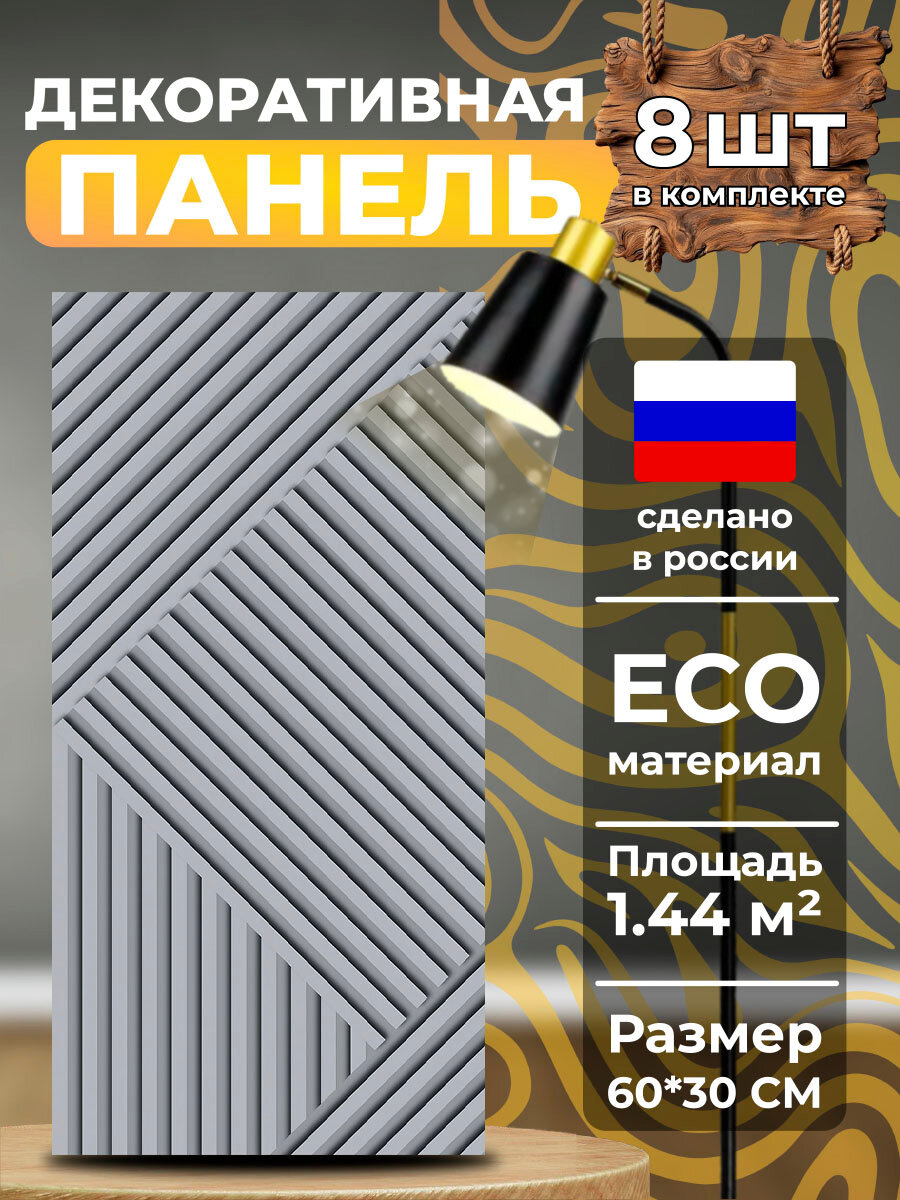 Стеновые панели МДФ декоративные для стен 60см х 30см х 3мм