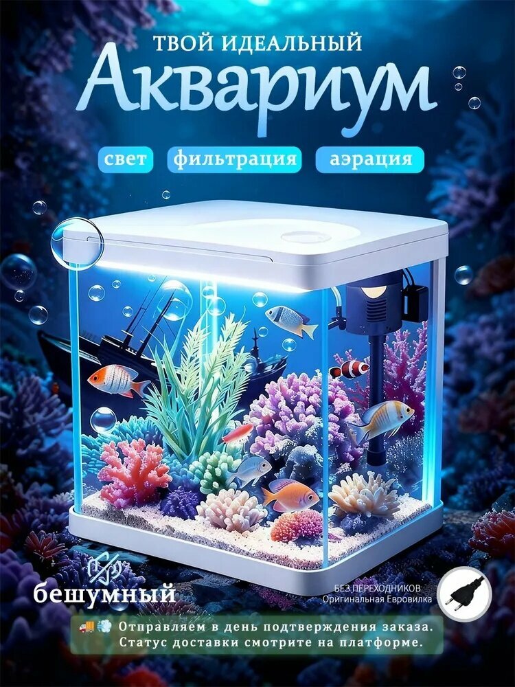 ZONE Аквариум литровый, с фильтрами и подсветкой,38*24.3*40.5 см