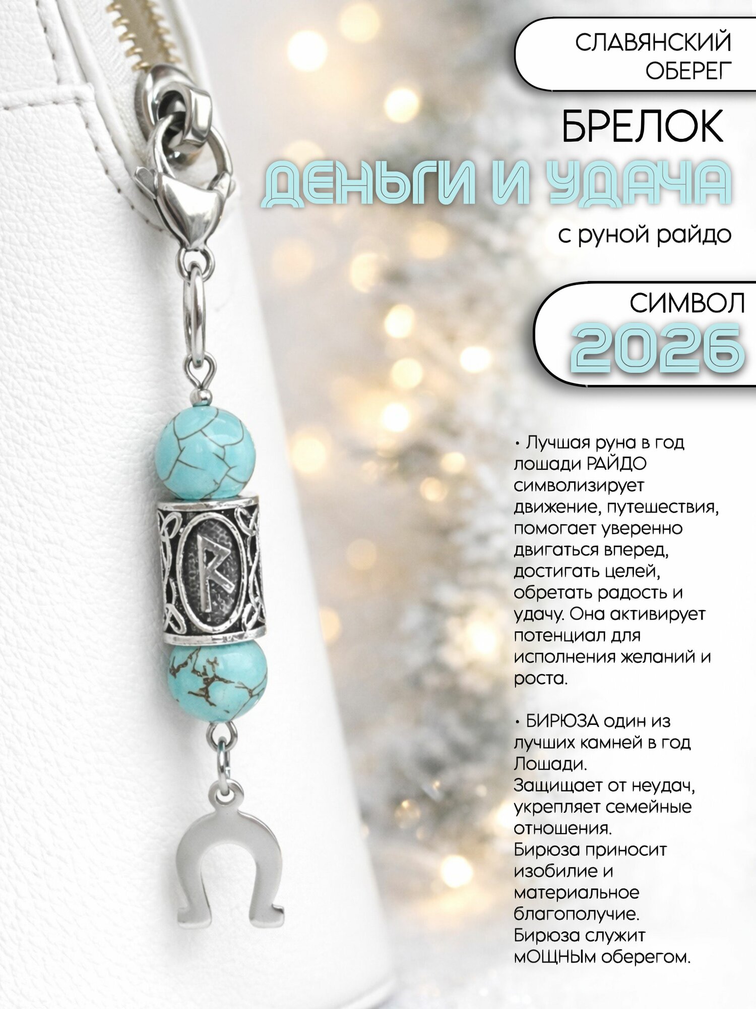 Брелок Fabio Ross Collection