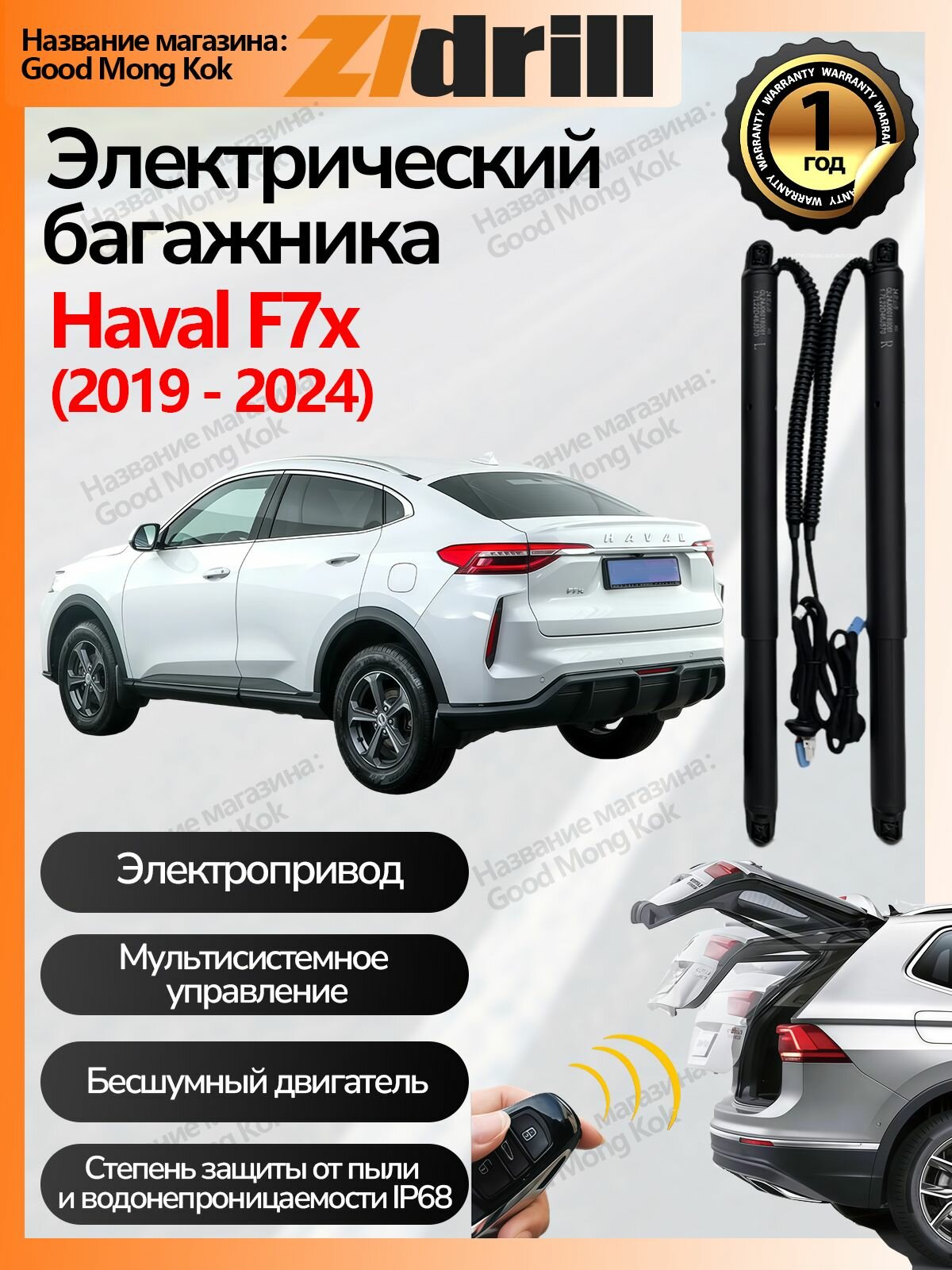 Электропривод багажника Haval F7x, Умный привод задней двери с защитой от защемления, Мы предоставим вам подробно