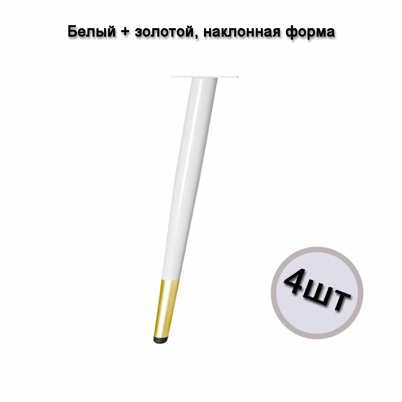 Ножки для мебели металлические 4 шт — ножки для туалетного столика, тумбы под телевизор, прикроватной тумбочки