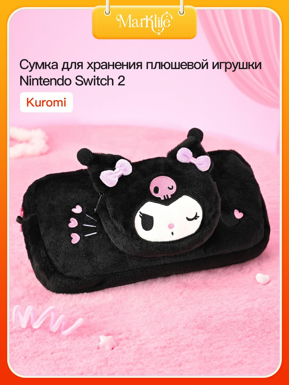Чехол для переноски, совместимый с Nintendo Switch 2 / Чехол для Nintendo Switch 2 (Санрио Куроми)