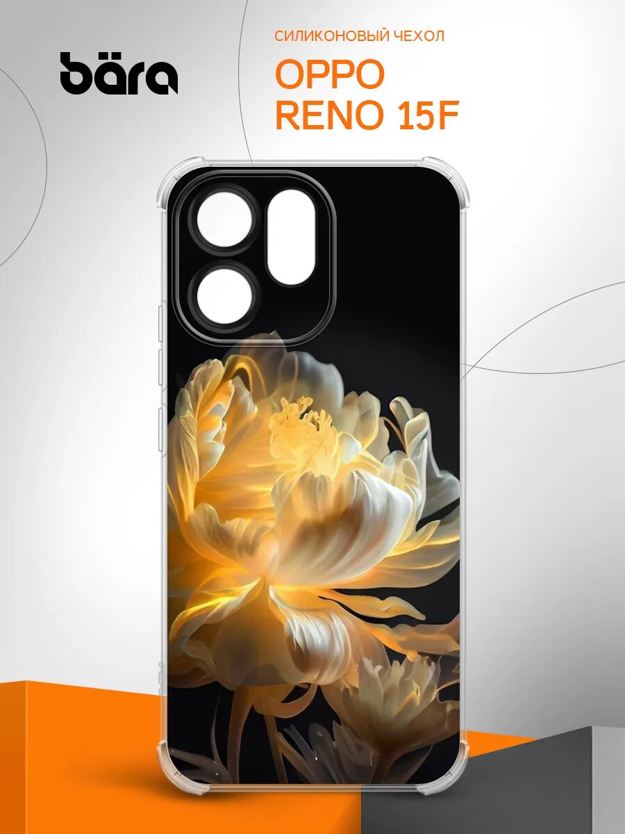 Чехол на OPPO Reno 15F (5G)/ Оппо Рено 15Ф (5Г) накладка, защитный, силиконовый